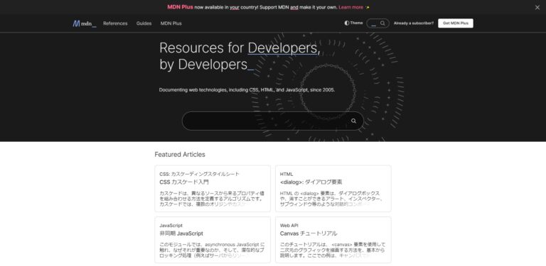 MDN Web Docs（MDN Web ドキュメント） とは | ウェブクマさん！