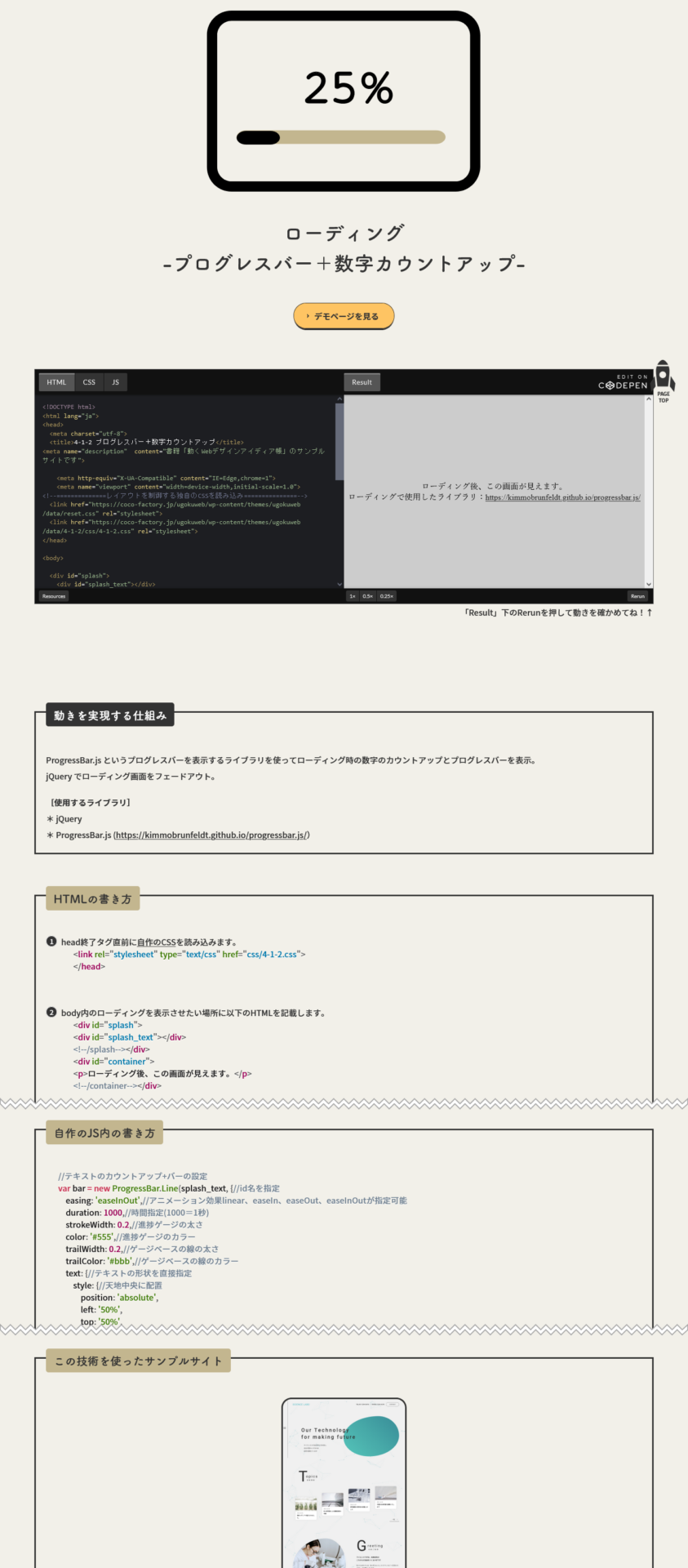 動くWebデザインアイディア帳 jQuery、CSSアニメーションの初心者でもコ - 本